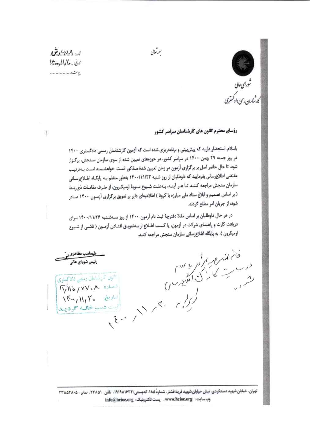 جزئیات اخبار کانون کارشناسان رسمی دادگستری استان کردستان